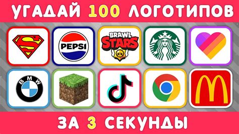 УГАДАЙ ЛОГОТИП ЗА 3 СЕКУНДЫ 100 ИЗВЕСТНЫХ ЛОГОТИПОВ 🤔 Youtube