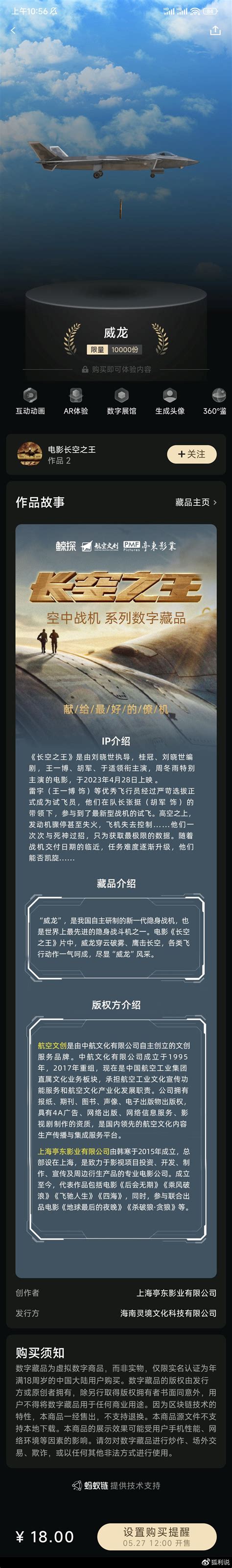 长空之王数字藏品登陆鲸探 知乎
