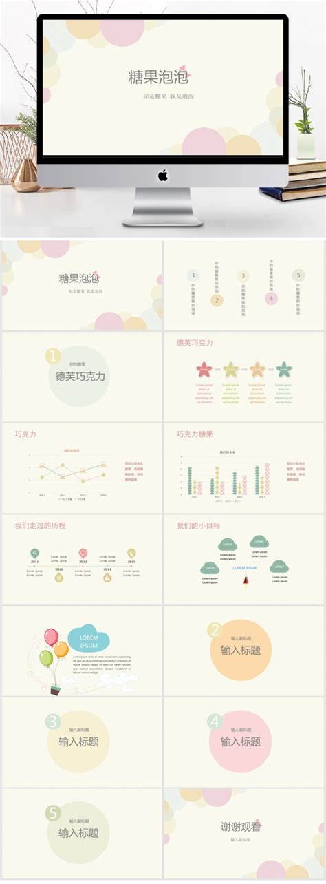 静态模板powerpoint 2013可爱计划总结故事ppt的课件图片 Ppt模板下载 变色龙ppt