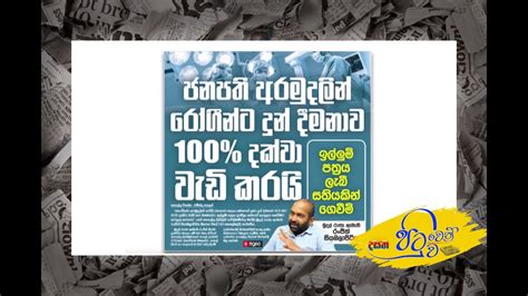 ජනපති අරමුදලේ ආධාර 50 කින් ඉහලට Youtube