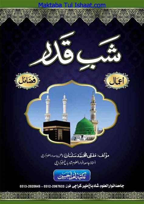 Ramzan Shab E Qadr Guide Pdf Archives