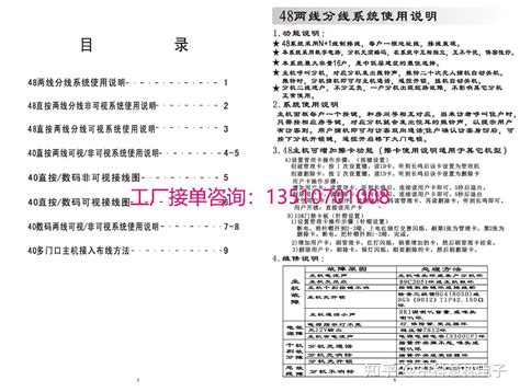 40对讲系统使用说明书(适用flfc 40、hl 40等) 知乎 40对讲系统使用说明书(适用flfc 40、hl 40等) 知乎