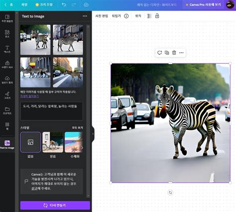 캔바canva 인공지능 생성형 이미지 만들기 Informox