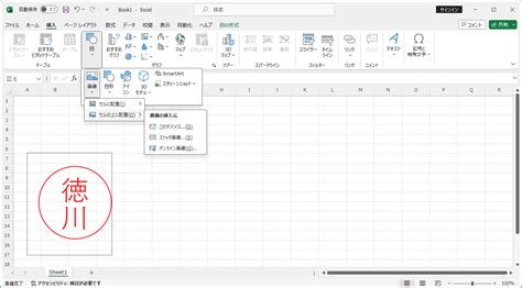 Excel（エクセル）で電子印鑑を作成する方法！ビジネスでの使い方も紹介