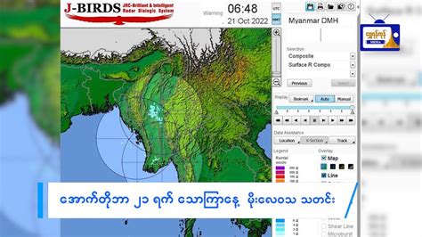 အောက်တိုဘာ ၂၁ ရက် သောကြာနေ့ မိုးလေဝသ သတင်း Youtube
