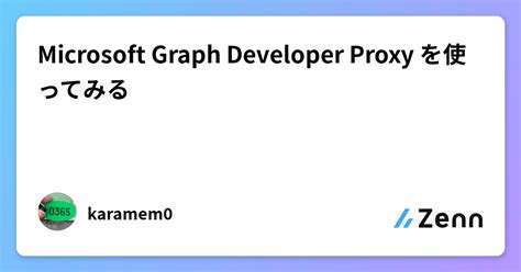 Microsoft Graph Developer Proxy を使ってみる