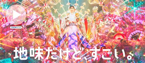 【cm公開中！】“地味だけど、すごい。素財のadeka”特設サイト