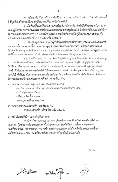 ร่างขอบเขตของงาน Tor และร่างเอกสารการประมูลงานปรับปรุงอาคารสำนักงานฝ่ายรักษาความสะอาดและ