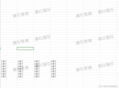 导出的excel添加水印excel导出加水印 Csdn博客