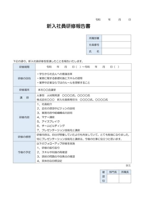 新人研修報告書（ワード） テンプレート 給与計算ソフト「マネーフォワード クラウド給与」