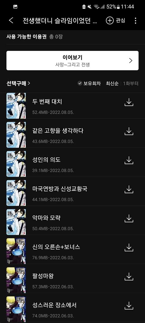 전생슬 애니 2기 까지 다 봤는데 원작은 몇권부터 봐야 하나용 오덕양성소 에펨코리아