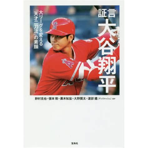 大谷翔平 證言 FindBook 找書網