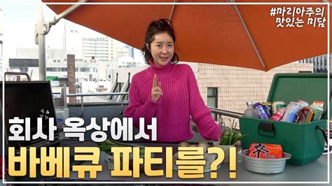 쉿 오늘 점심은 고기 파티다 낮술은 덤🤭 Youtube