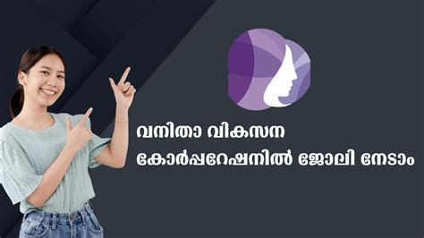 വനിതാ വികസന കോർപ്പറേഷനിൽ ജോലി നേടാം Senior Programmer Cum Database