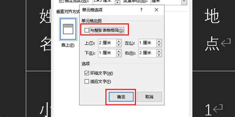 Word单元格左右边距怎么设置 360新知