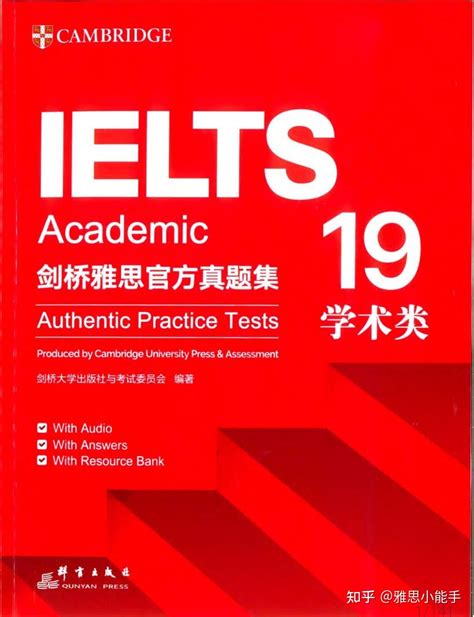 剑桥雅思真题4 19高清版本无套路直接领 知乎