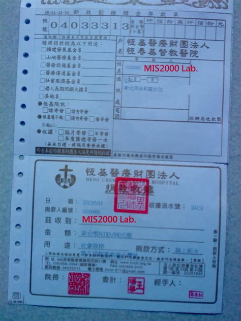 謝謝各位支持，恆春基督教醫院基金會的收據74 Aspnet專題實務 Webform Mvc線上教學影片 Mis2000lab 點部落