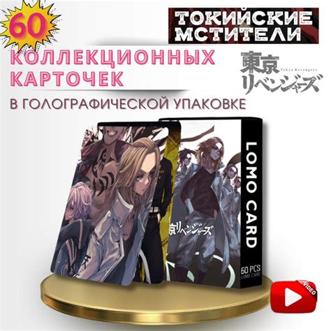Набор коллекционных карточек 60 шт., Токийские мстители - купить с ...