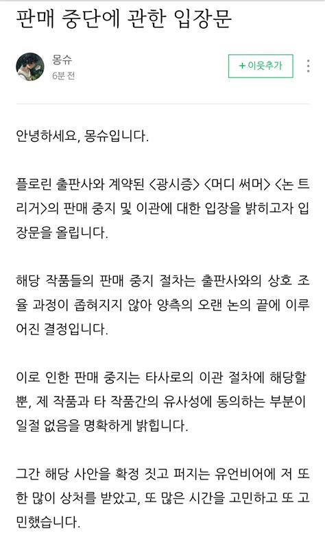 유사성 의혹 로설 작가 작품 판매 중단에 관한 입장문 인스티즈 Instiz 이슈 카테고리