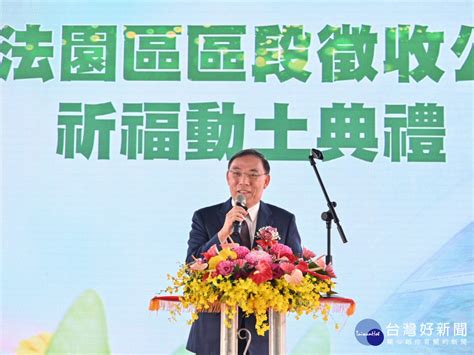 土城司法園區區段徵收公共工程動土 預定2027年完工