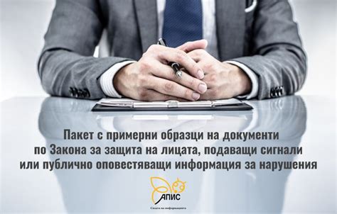 За улеснение на работодателите в публичния и частния сектор АПИС предоставя пакет с примерни