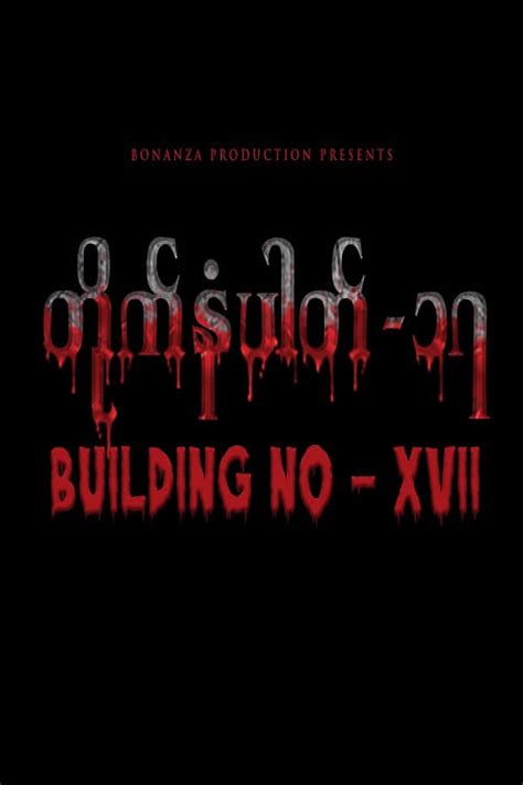 တိုက်နံပါတ် ၁၇ Tv Series 2023 2023 Posters — The Movie Database