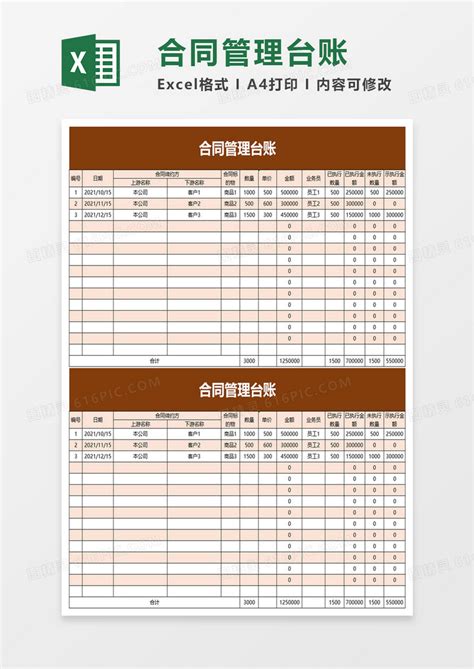 合同管理台账excel模板免费下载编号1lxbxgjd1图精灵