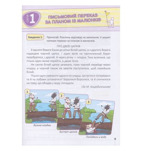 Мій помічник з розвитку мовлення 4 клас НУШ авт Логачевська вид Л