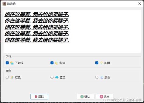 qt text edit 和 plain text edit关于调整字体样式的问题 plaintextedit如何设置颜色 csdn博客