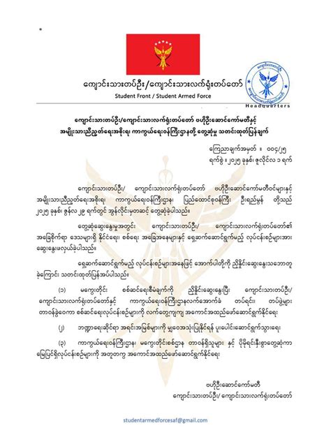 Red ကျောင်းသားလက်ရုံးတပ်တော်နှင့် Mod တပ်ရင်း တပ်ဖွဲ့များ စစ်ရေးအပြင