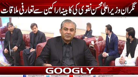 Nigran Chief Minister Mohsin Naqvi Kei Kabina Arakeen Sai Tarufi