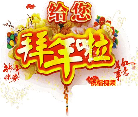 今天除夕给您拜年了 祝福