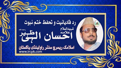 Rad E Qadiyaniat Allama Ehsan Ellahi Zaheer Ra Youtube