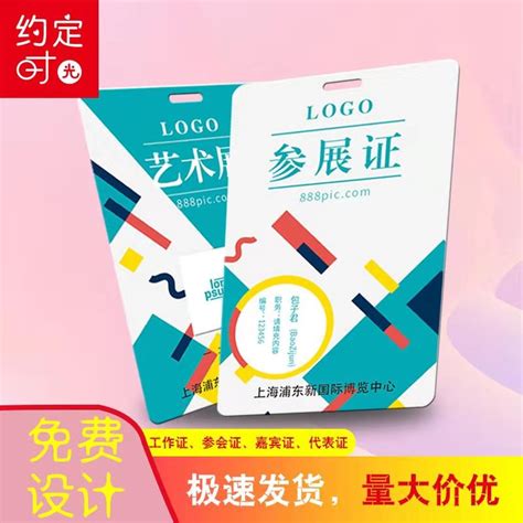 工作证定制挂绳胸卡参展入场参观嘉宾出席参会会议证定做pvc工作牌员工人像卡学生会校卡代表证pvc胸牌 虎窝淘