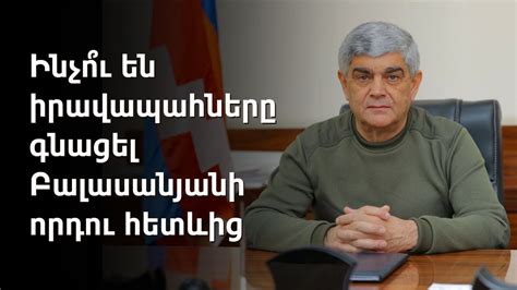 Վիտալի Բալասանյանը կշարունակի մնալ անազատության մեջ Youtube
