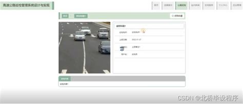 Javajspssm高速公路巡检管理系统设计与实现【2024年毕设】 Csdn博客