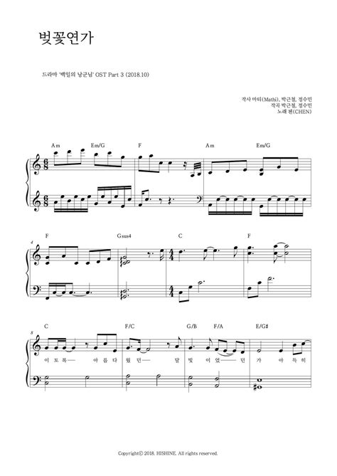 백일의 낭군님 Ost Chen첸 Cherry Blossom Love Song 벚꽃연가 Sheets