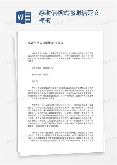 感谢信格式感谢信范文模板word模板免费下载编号vrya07no1图精灵