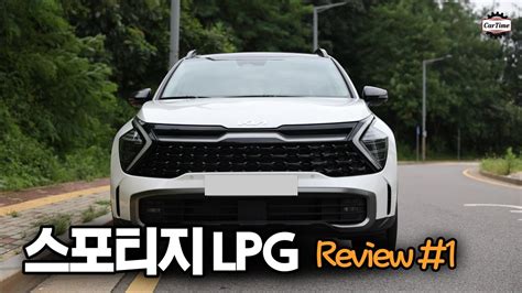 기아 스포티지 Lpg Lpi 시승기 1편 실내·외관 Youtube