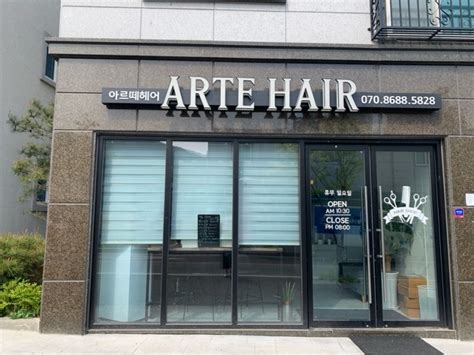 아르떼헤어 계산동미용실대전1인미용실학하동미용실한밭대미용실 네이버 블로그