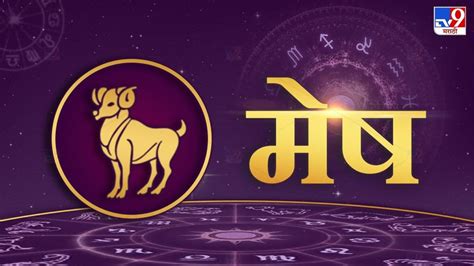 Todays Horoscope आजचे राशी भविष्य 12 मे 2023 या राशीच्या लोकांना