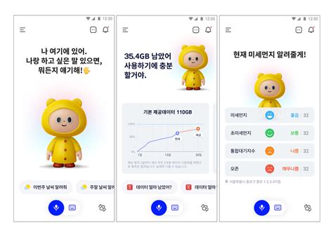SKT 고객과 함께 키우는 일상의 디지털 메이트 성장형 인공지능 서비스 A 에이닷 공개