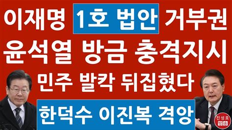 긴급 윤석열 방금 한덕수에 충격 지시 진성호의 융단폭격 Youtube