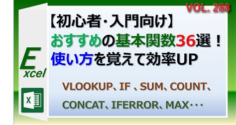 【初心者・入門】おすすめのエクセルの基本関数36選を解説！使い方を覚えて効率up Excelの森