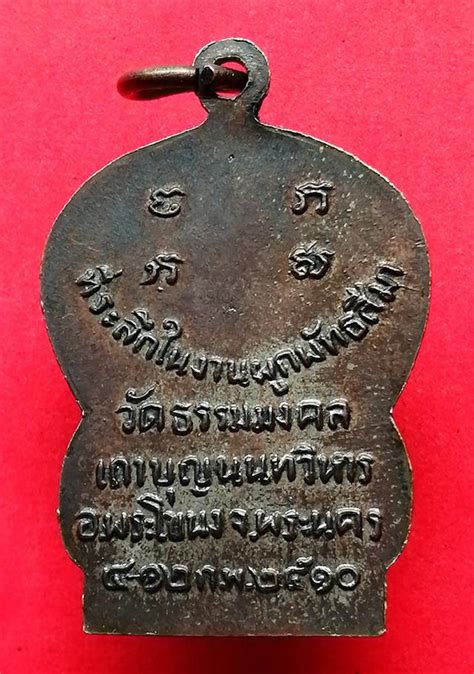 เหรียญเสมา รุ่นแรก หลวงพ่อวิริยังค์ วัดธรรมมงคล ปี2510 Ennxo