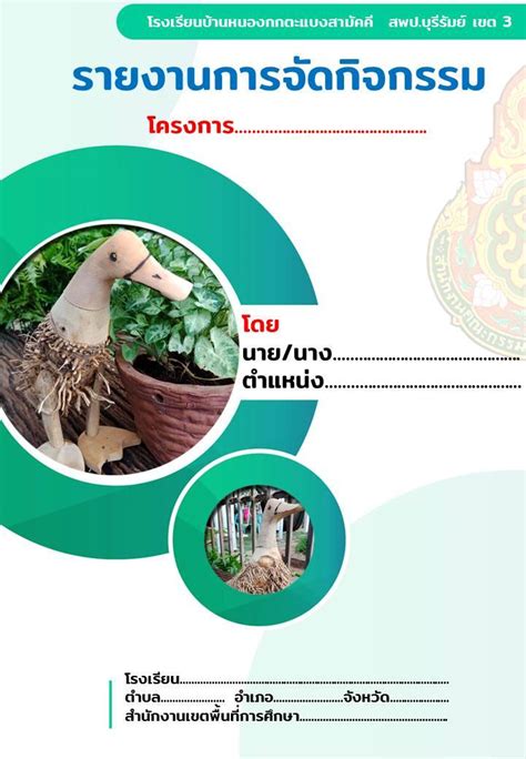 บ่งปันหน้าปกราย ออกแบบปกงาน สื่อการสอน แผ่นพับ By Triplen
