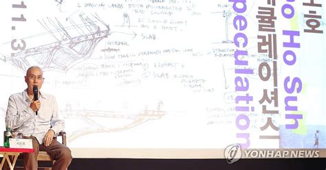 서도호 개인전 스페큘레이션스 개최