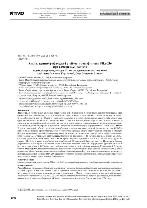 Pdf Analysis Of The Cryptographic Strength Of The Sha 256 Hash