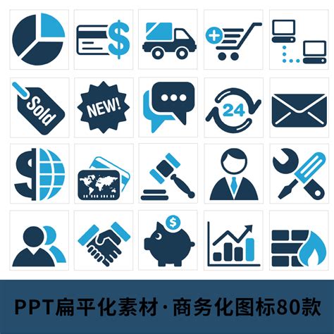 Ppt素材小图标 千图网