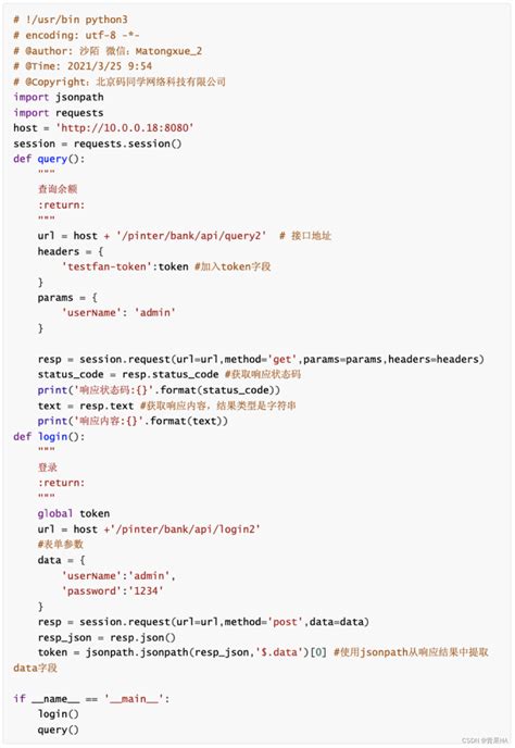接口测试requests库，cookie、token认证测试接口怎么携带token Csdn博客